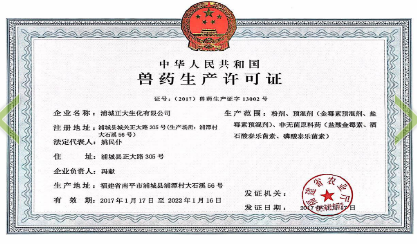 Pucheng Zhengda Biochemical Co.,Ltd.