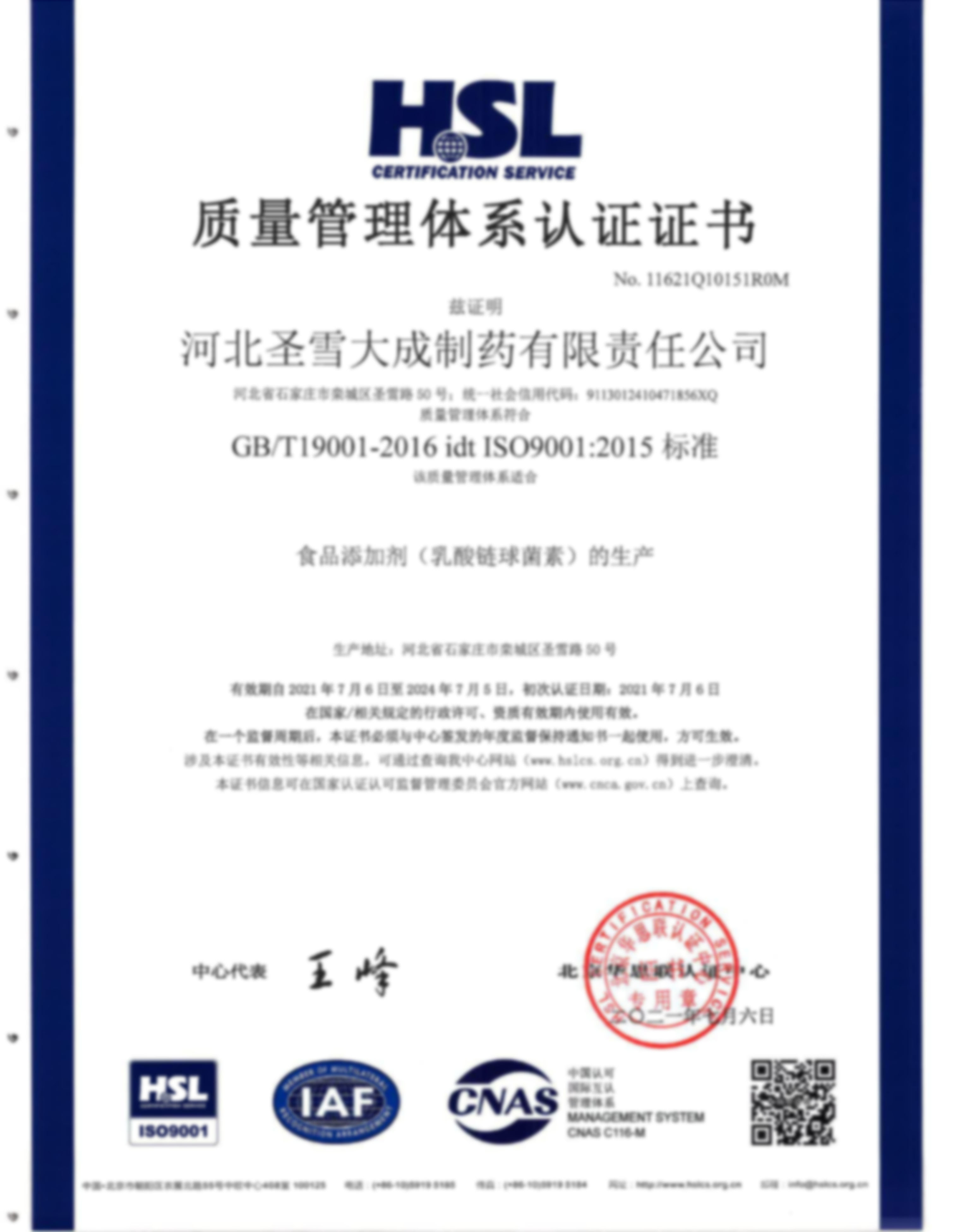 Hebei Shengxue Dacheng Pharmaceutical Co., Ltd